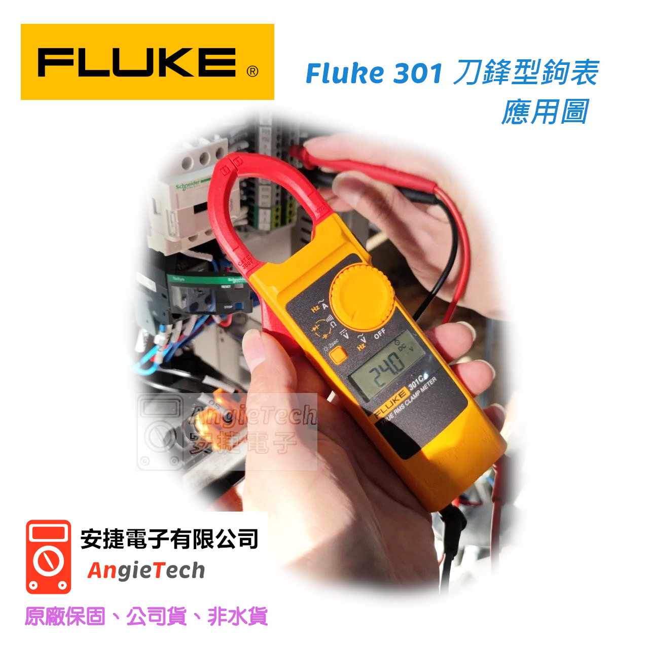 fluke-301c_apc-0.jpg | 熱影像儀 | 邏輯分析儀 | 電表 | 烙鐵 | 安捷電子