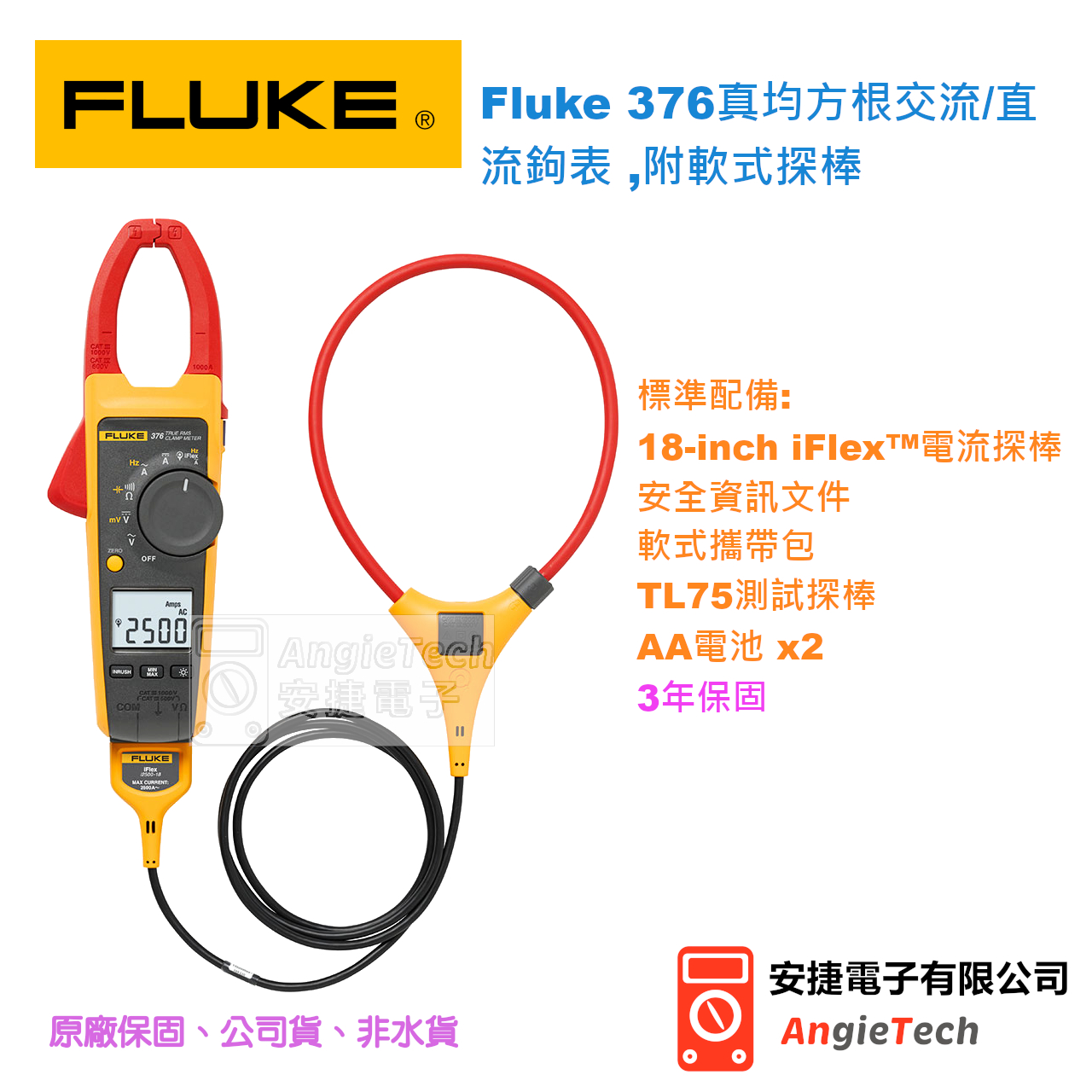 fluke-376-1.jpg | 熱影像儀 | 邏輯分析儀 | 電表 | 烙鐵 | 安捷電子