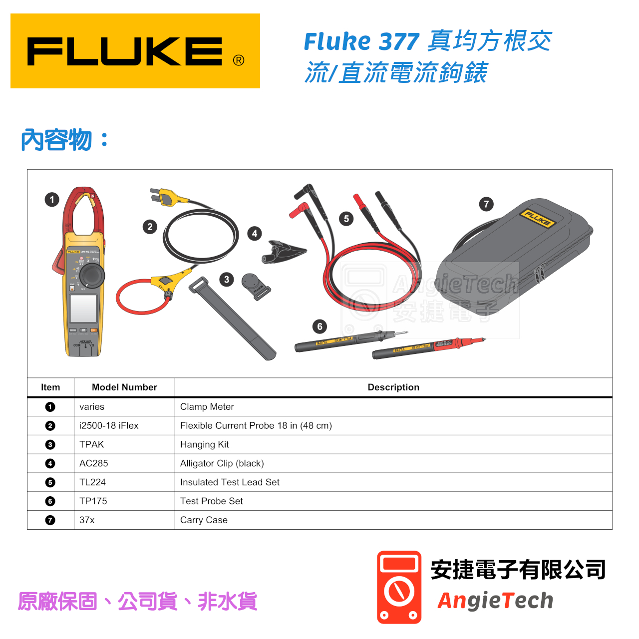 fluke-377-2.jpg | 熱影像儀 | 邏輯分析儀 | 電表 | 烙鐵 | 安捷電子