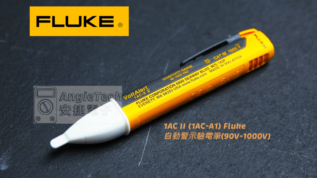 fluke_1aca1-4.png | 熱影像儀 | 邏輯分析儀 | 電表 | 烙鐵 | 安捷電子