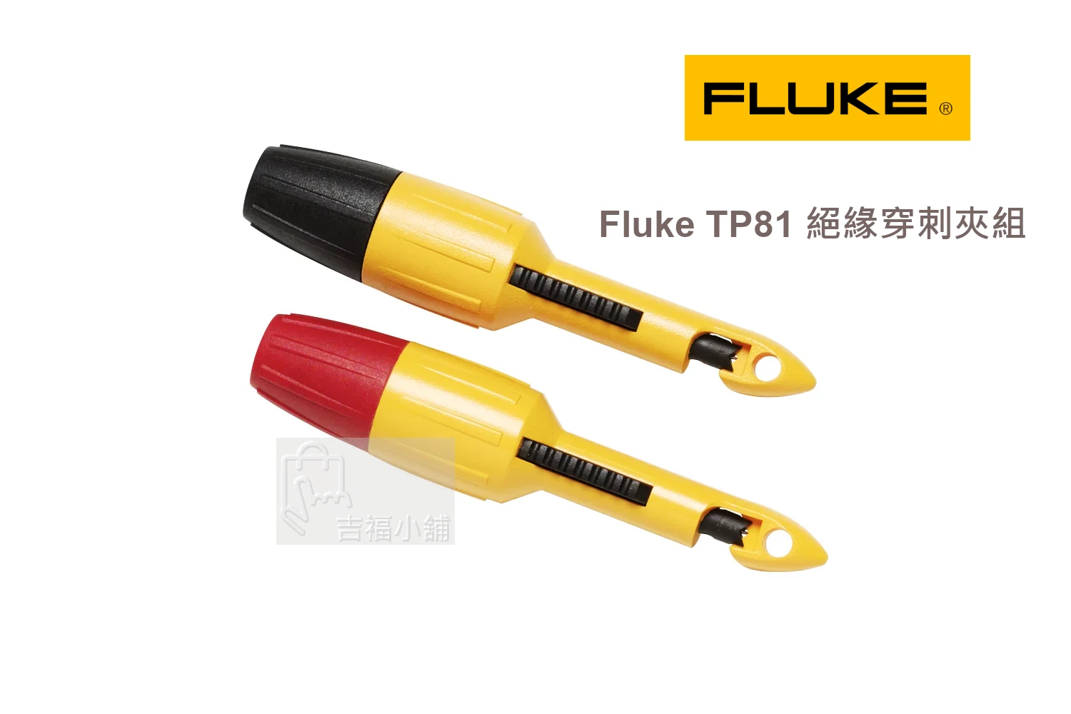 fluke_tp81-2.jpg | 熱影像儀 | 邏輯分析儀 | 電表 | 烙鐵 | 安捷電子