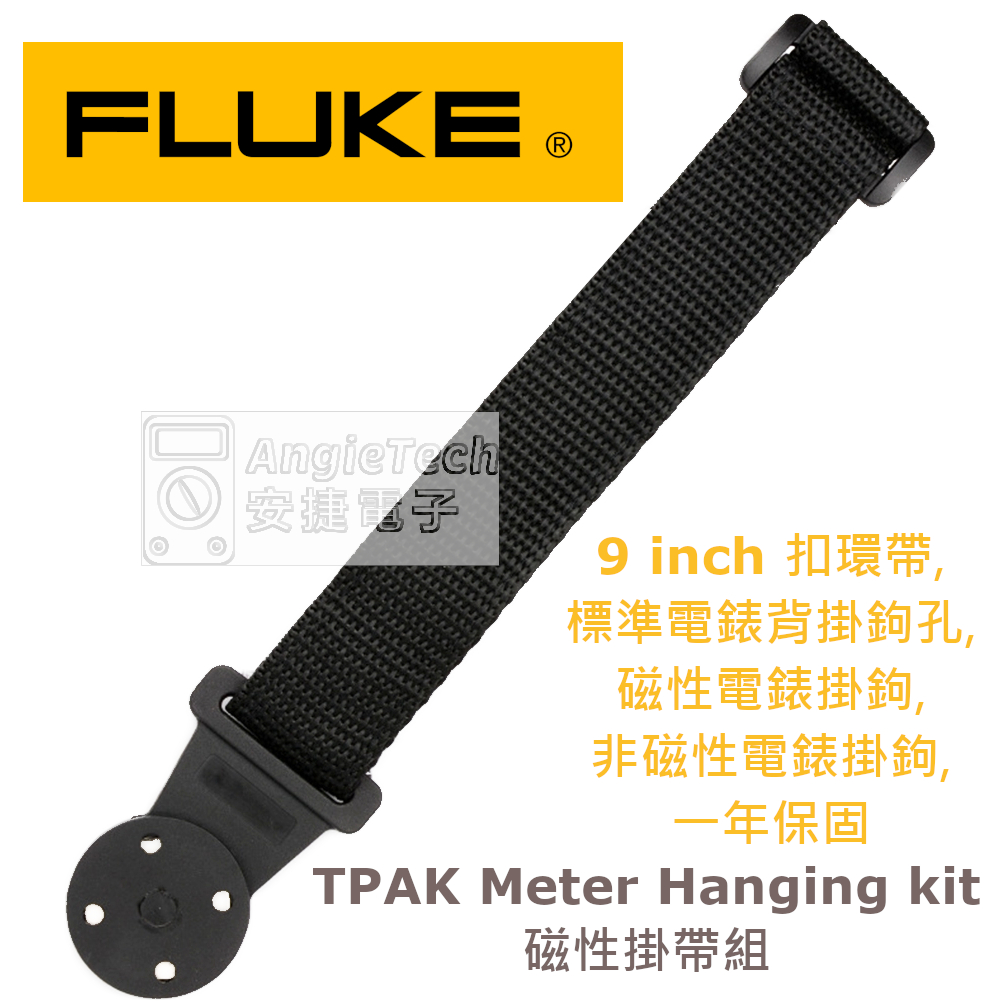 fluke_tpak-2.jpg | 熱影像儀 | 邏輯分析儀 | 電表 | 烙鐵 | 安捷電子