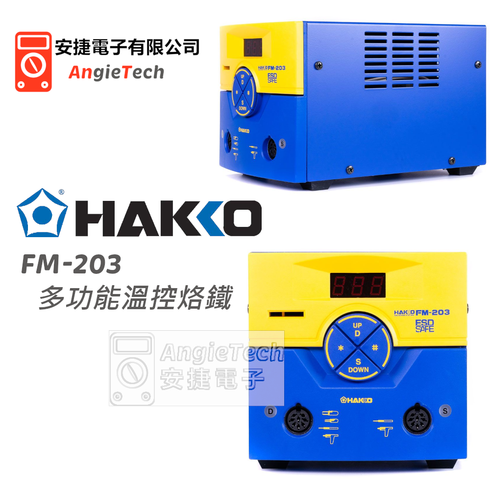 hakko_fm-203-4.png | 熱影像儀 | 邏輯分析儀 | 電表 | 烙鐵 | 安捷電子