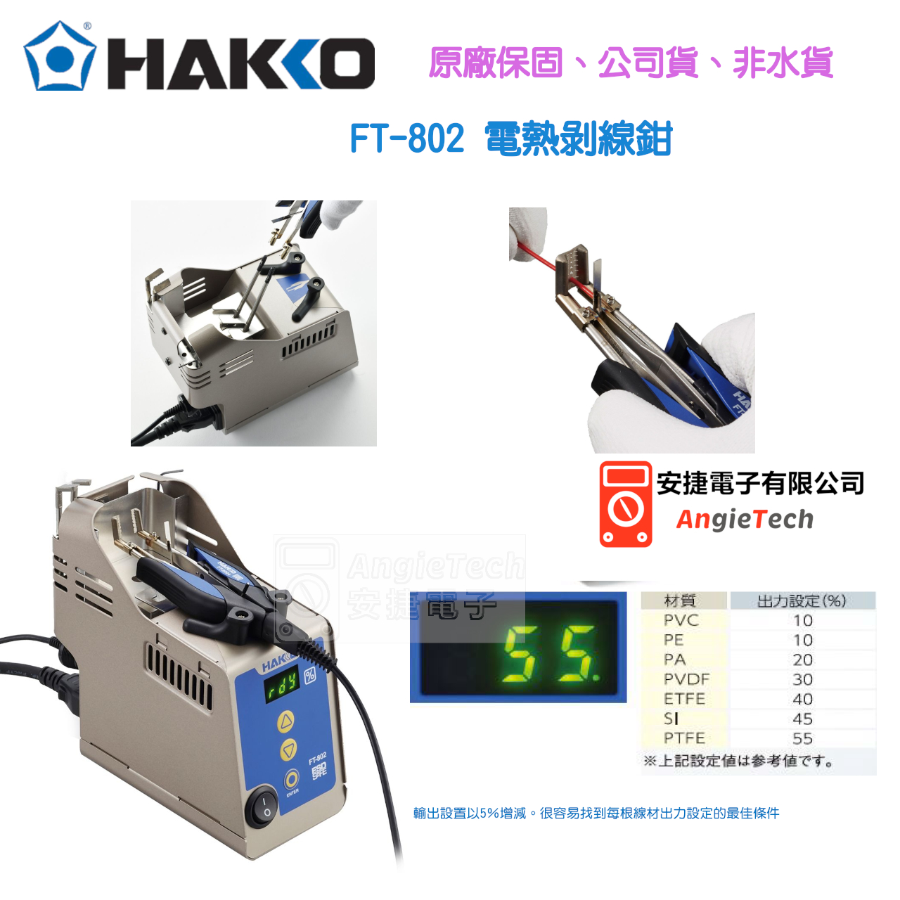 hakko_ft-802-4.jpg | 熱影像儀 | 邏輯分析儀 | 電表 | 烙鐵 | 安捷電子