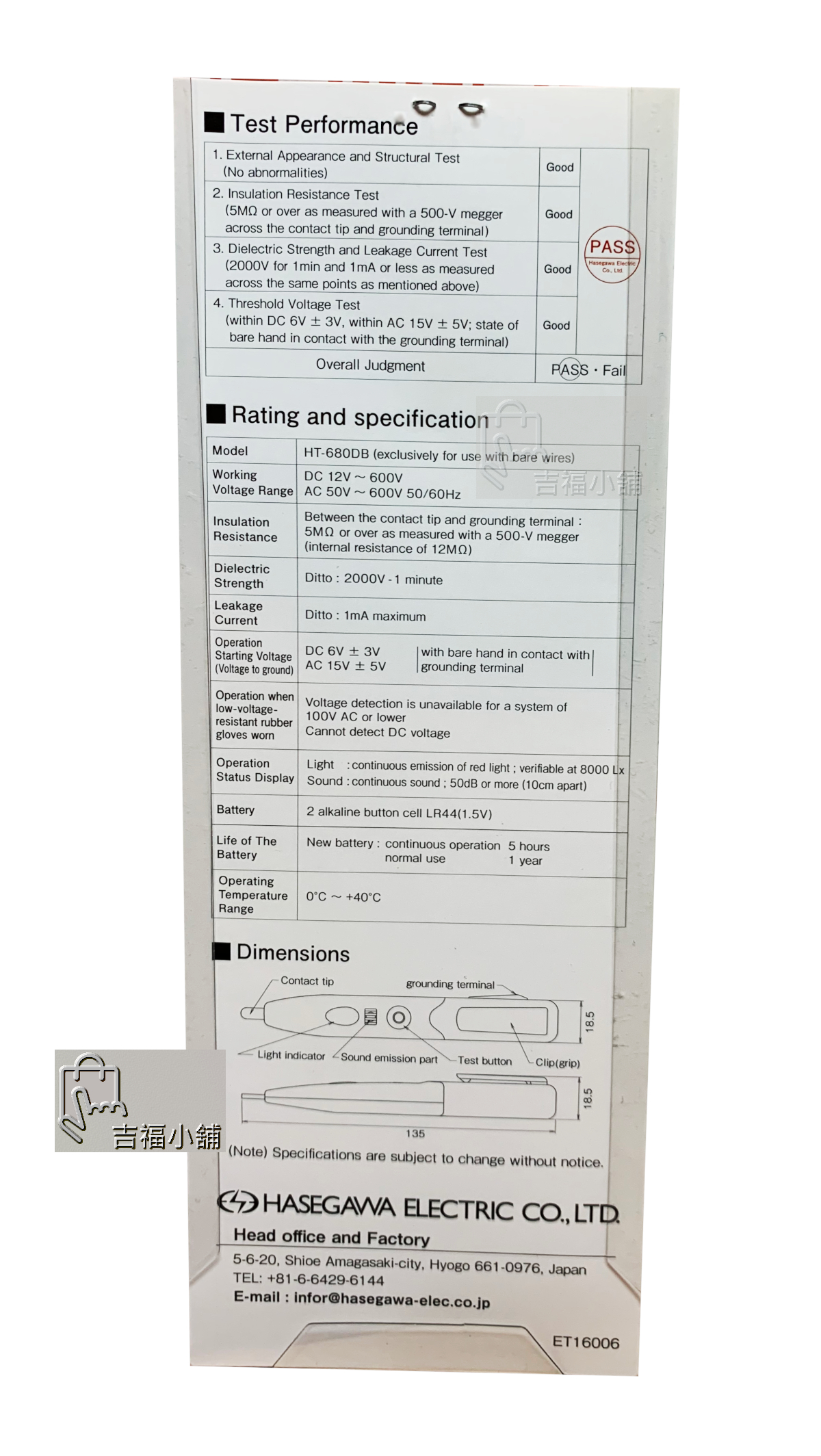 hasegawa_ht-680db-3.jpg | 熱影像儀 | 邏輯分析儀 | 電表 | 烙鐵 | 安捷電子
