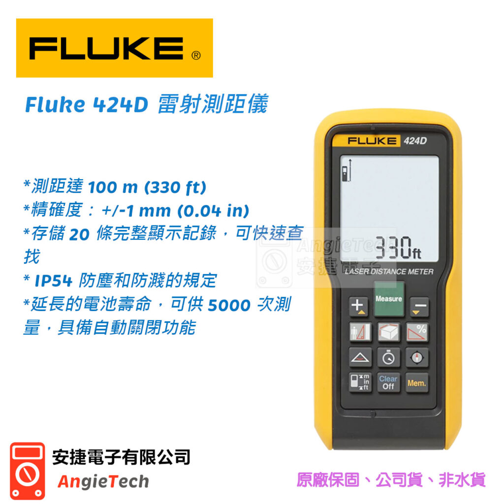 (FLUKE-424D) Fluke 424D 雷射測距儀 | 熱影像儀 | 邏輯分析儀 | 電表 | 烙鐵 | 安捷電子