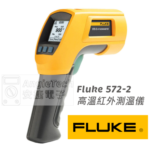 (FLUKE-572-2) Fluke 572-2 高溫紅外測溫儀 | 熱影像儀 | 邏輯分析儀 | 電表 | 烙鐵 | 安捷電子