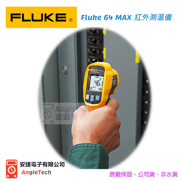 Fluke 64 MAX / 64MAX 紅外測溫儀 手持式溫度測試儀 | 熱影像儀 | 邏輯分析儀 | 電表 | 烙鐵 | 安捷電子