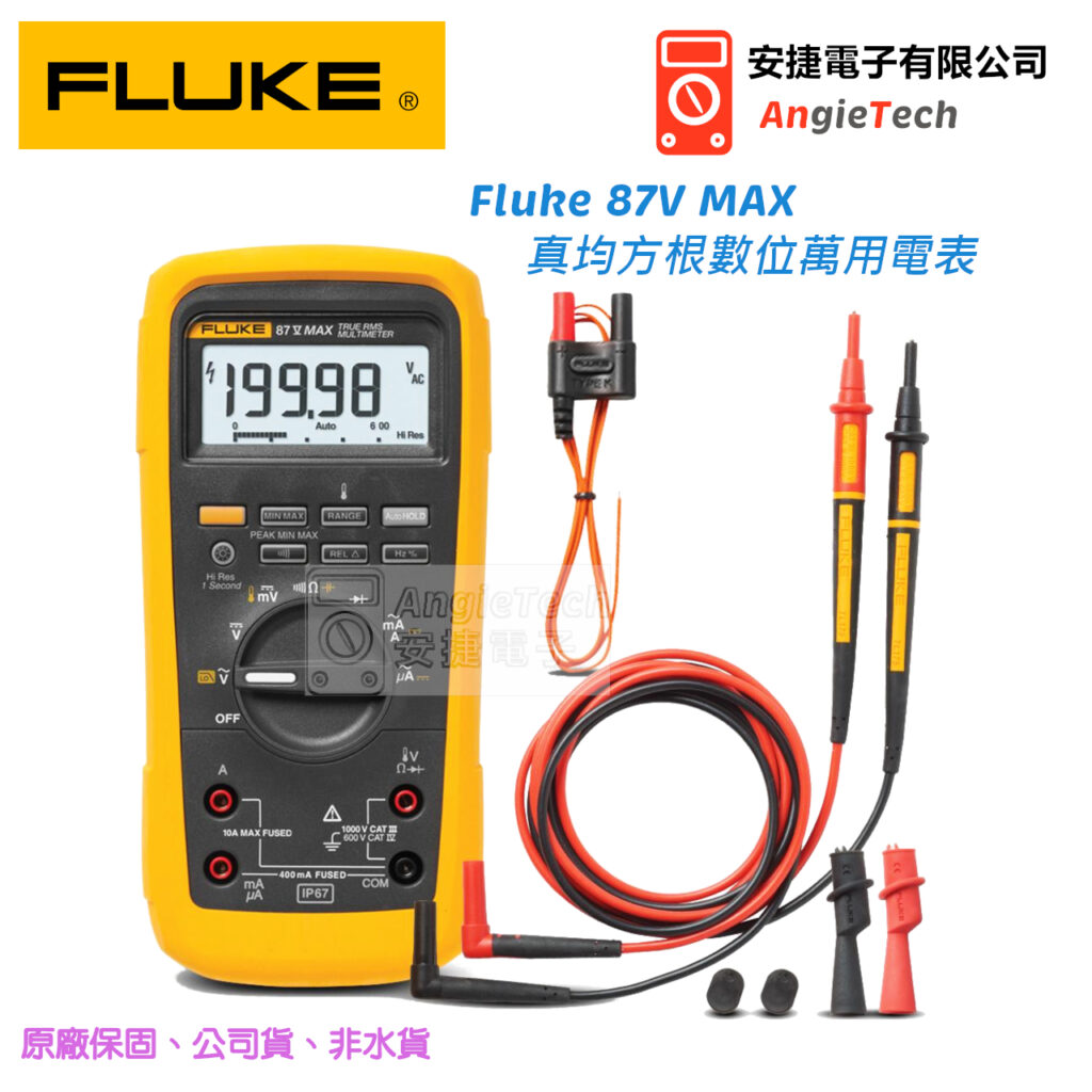 Fluke 87V MAX 真均方根數位萬用電表 | 熱影像儀 | 邏輯分析儀 | 電表 | 烙鐵 | 安捷電子