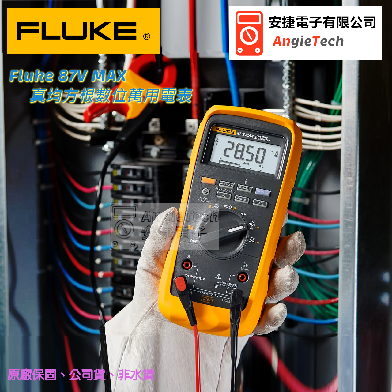 Fluke 87V MAX 真均方根數位萬用電表 | 熱影像儀 | 邏輯分析儀 | 電表 | 烙鐵 | 安捷電子
