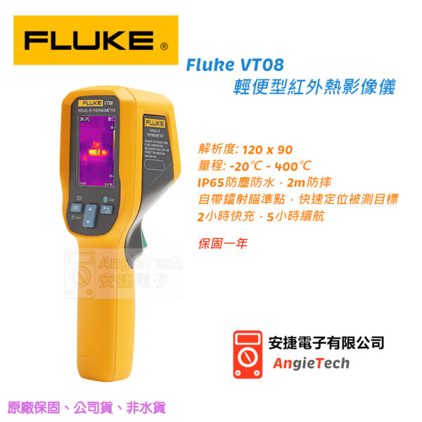 Fluke VT08 輕便型紅外熱影像儀 | 熱影像儀 | 邏輯分析儀 | 電表 | 烙鐵 | 安捷電子