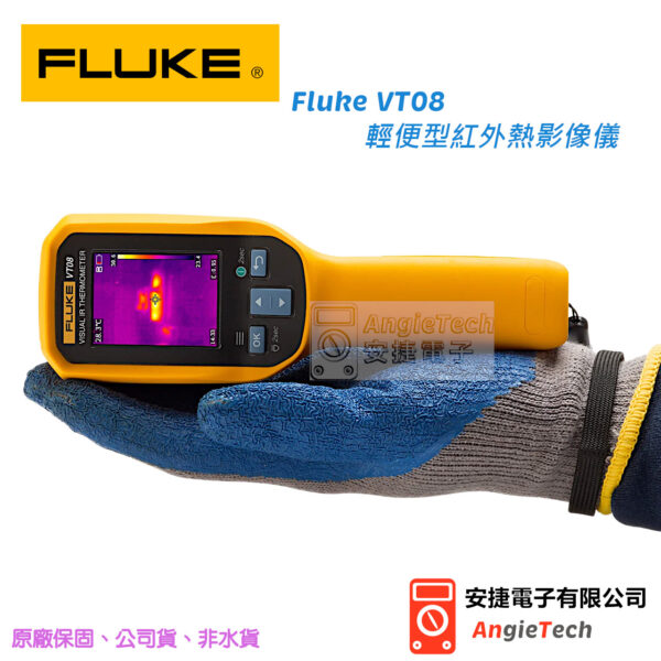 Fluke VT08 輕便型紅外熱影像儀 | 熱影像儀 | 邏輯分析儀 | 電表 | 烙鐵 | 安捷電子