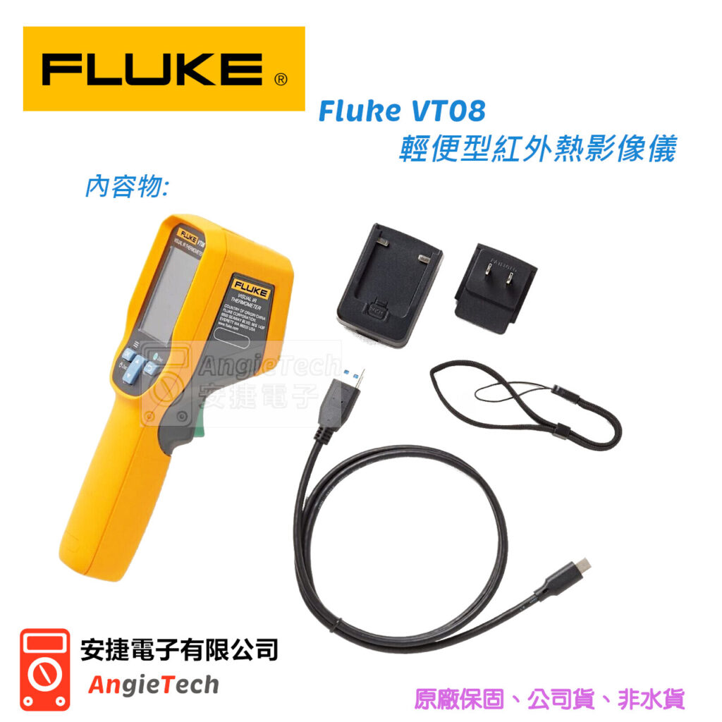 Fluke VT08 輕便型紅外熱影像儀 | 熱影像儀 | 邏輯分析儀 | 電表 | 烙鐵 | 安捷電子