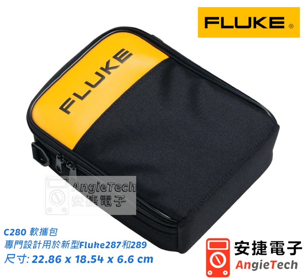 (C280) Fluke C280 數位電錶用攜存包 | 熱影像儀 | 邏輯分析儀 | 電表 | 烙鐵 | 安捷電子
