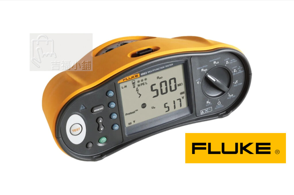 Fluke 1663 多功能安裝測試儀 | 熱影像儀 | 邏輯分析儀 | 電表 | 烙鐵 | 安捷電子