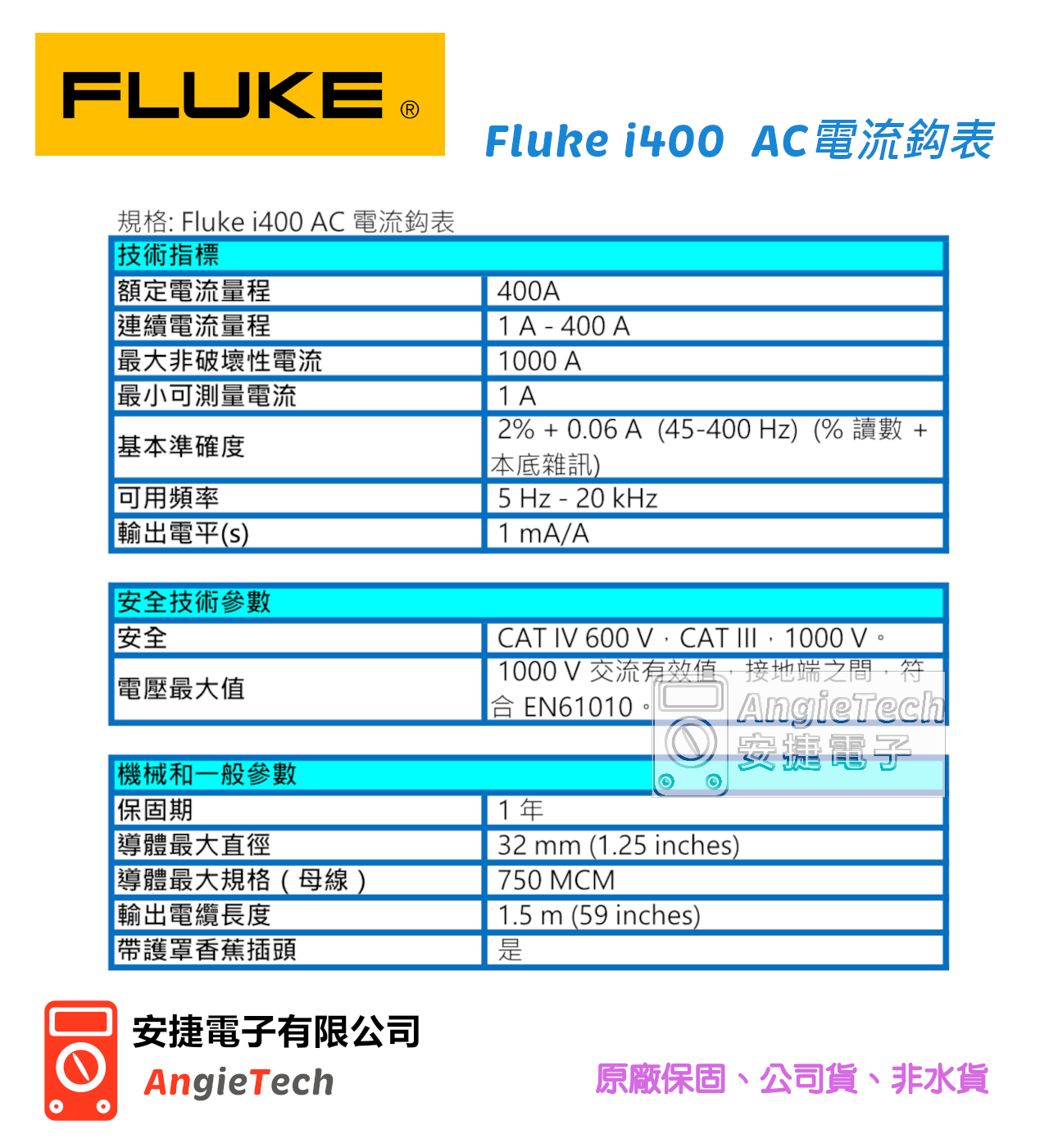 Fluke i400 AC電流鈎表 | 熱影像儀 | 邏輯分析儀 | 電表 | 烙鐵 | 安捷電子