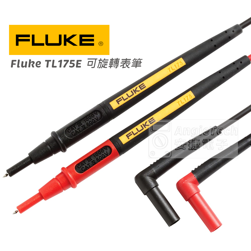 FLUKE TL175E 電氣安全防護測試線組 | 熱影像儀 | 邏輯分析儀 | 電表 | 烙鐵 | 安捷電子