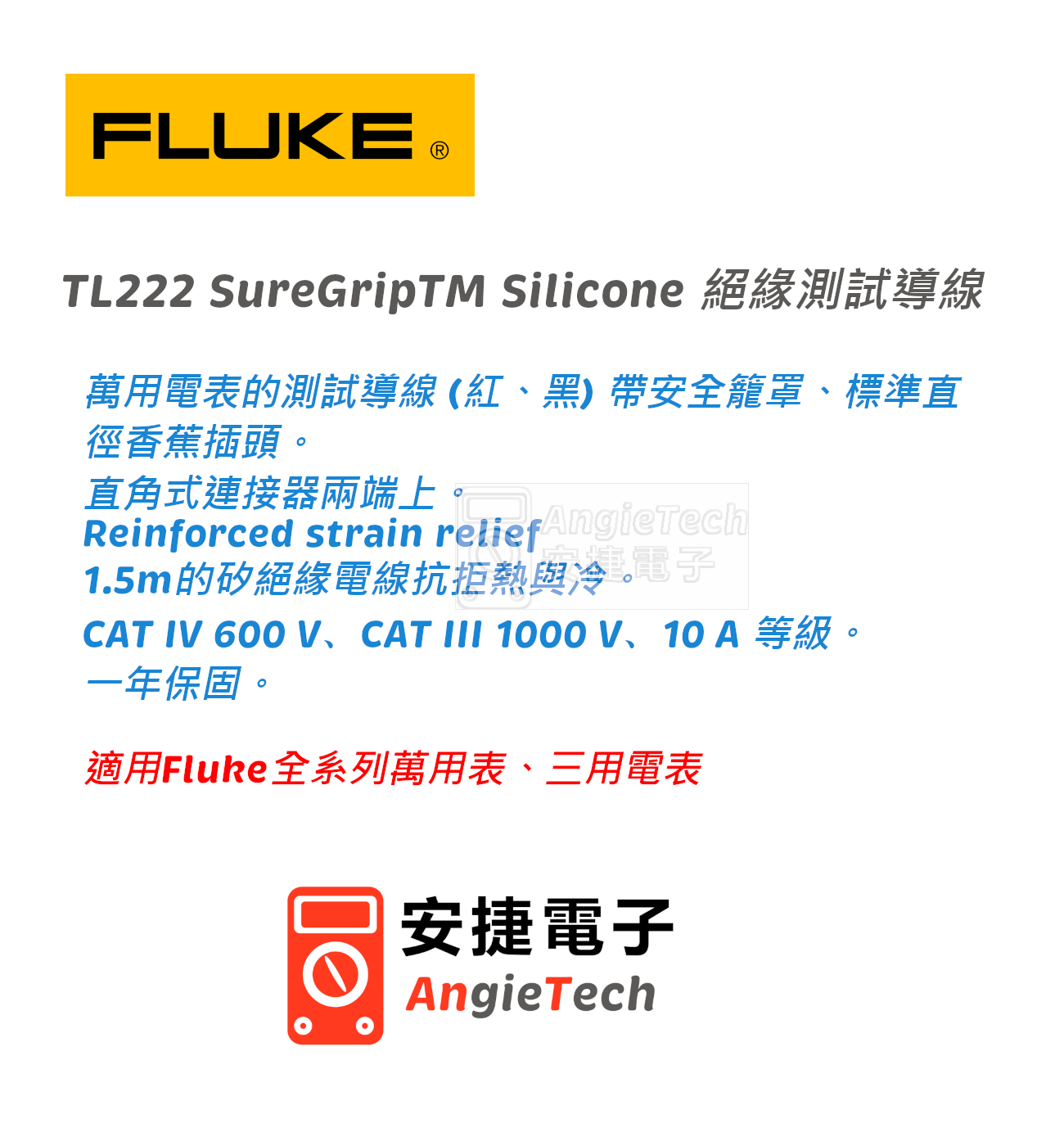 Fluke TL222 SureGripTM Silicone 絕緣測試導線 | 熱影像儀 | 邏輯分析儀 | 電表 | 烙鐵 | 安捷電子