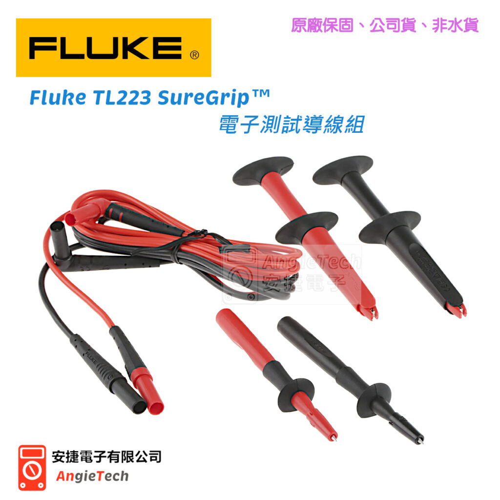 Fluke TL223 SureGrip™ 電子測試導線組 / TL223 電氣測棒組 | 熱影像儀 | 邏輯分析儀 | 電表 | 烙鐵 | 安捷電子