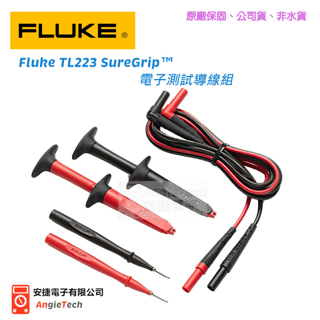 Fluke TL223 SureGrip™ 電子測試導線組 / TL223 電氣測棒組 | 熱影像儀 | 邏輯分析儀 | 電表 | 烙鐵 | 安捷電子