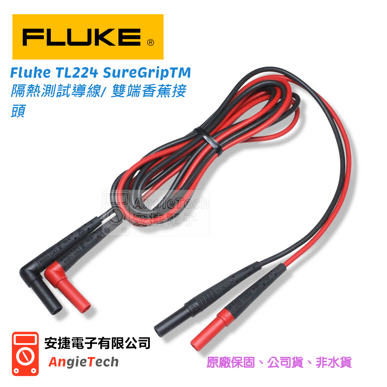 Fluke TL224 SureGripTM 隔熱測試導線/ 雙端香蕉接頭 | 熱影像儀 | 邏輯分析儀 | 電表 | 烙鐵 | 安捷電子