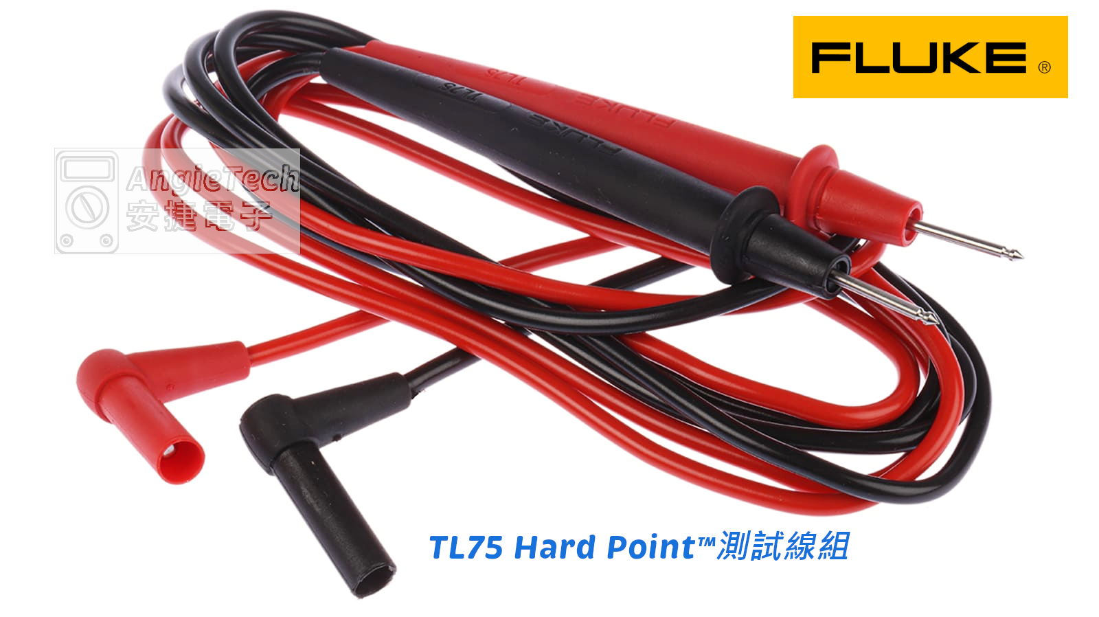 FLUKE 原廠測棒 TL75 (TL-75) / 測試線 | 熱影像儀 | 邏輯分析儀 | 電表 | 烙鐵 | 安捷電子