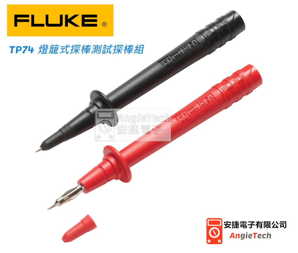 Fluke TP74 燈籠式探棒測試探棒組 | 熱影像儀 | 邏輯分析儀 | 電表 | 烙鐵 | 安捷電子