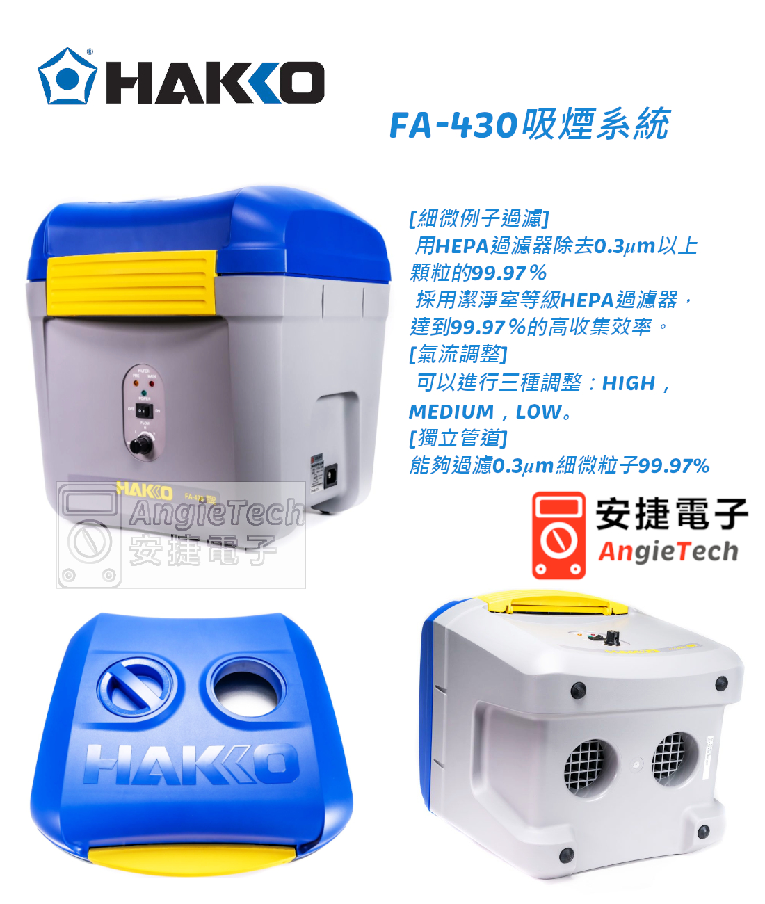 HAKKO FA-430吸煙系統 / 贈排煙管2組 | 熱影像儀 | 邏輯分析儀 | 電表 | 烙鐵 | 安捷電子