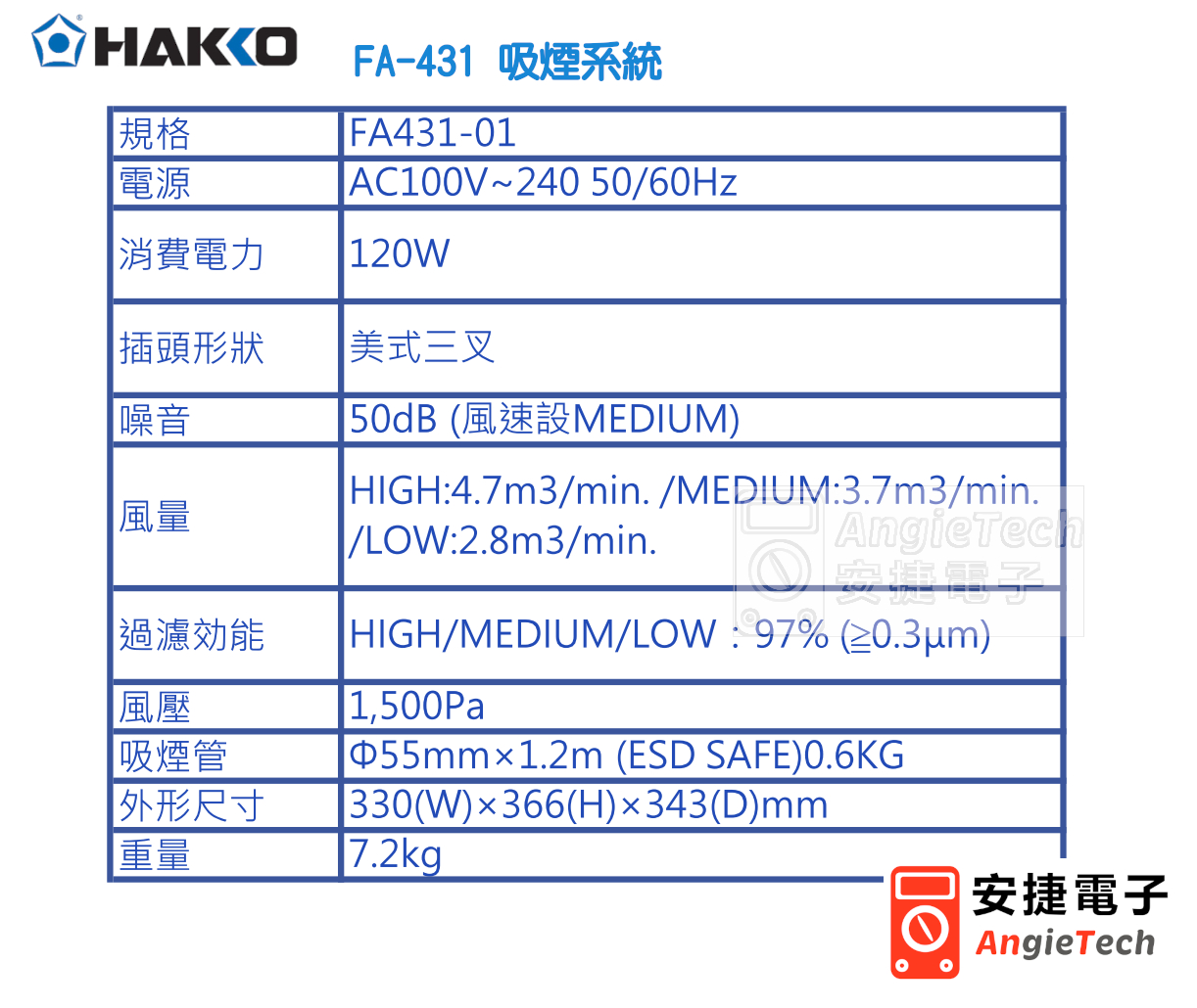 HAKKO FA-431吸煙系統 / 贈排煙管2組 | 熱影像儀 | 邏輯分析儀 | 電表 | 烙鐵 | 安捷電子