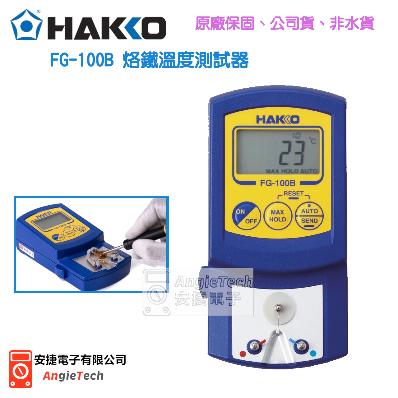 HAKKO FG-100B 烙鐵溫度測試器 | 熱影像儀 | 邏輯分析儀 | 電表 | 烙鐵 | 安捷電子