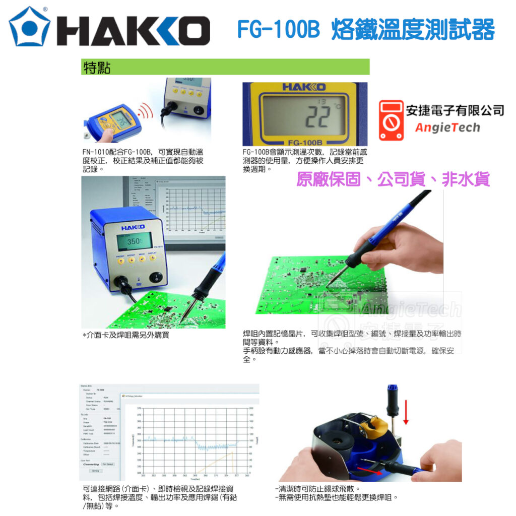 HAKKO FG-100B 烙鐵溫度測試器 | 熱影像儀 | 邏輯分析儀 | 電表 | 烙鐵 | 安捷電子