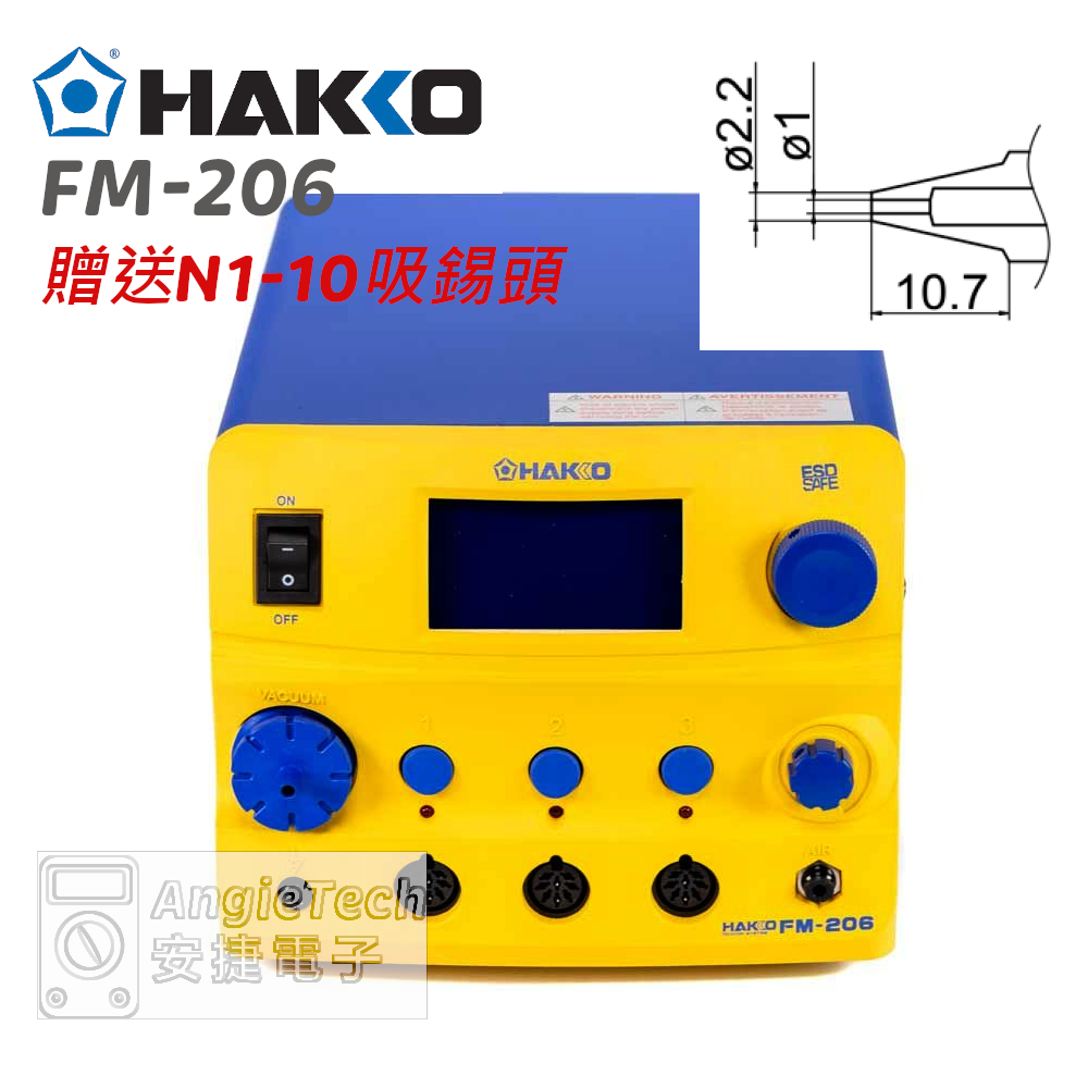 HAKKO FM-206高效能維修系統 / 另贈N1-10 吸錫嘴 | 熱影像儀 | 邏輯分析儀 | 電表 | 烙鐵 | 安捷電子