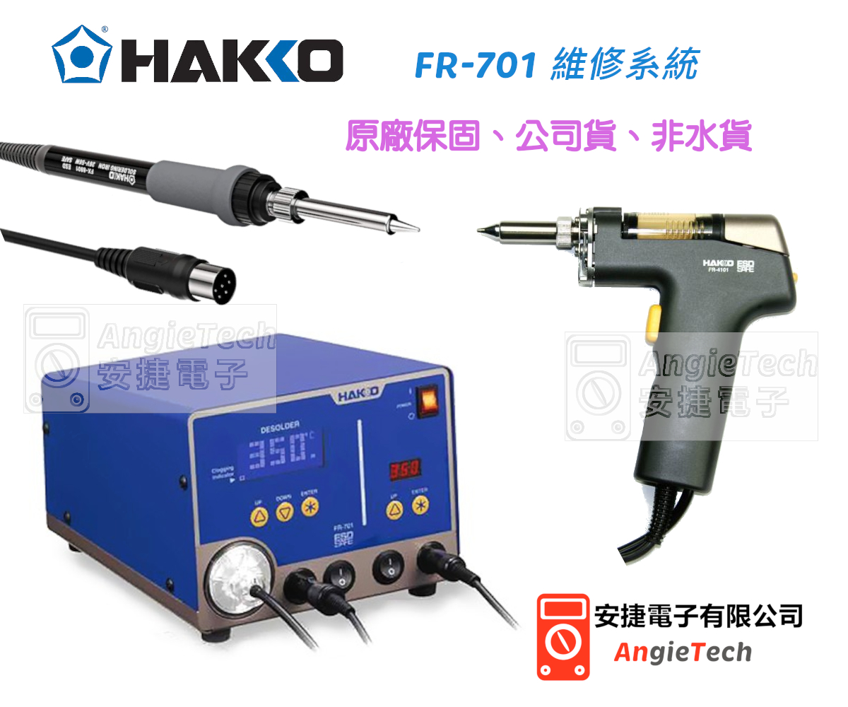 HAKKO FR-701二合一維修系統 110V | 熱影像儀 | 邏輯分析儀 | 電表 | 烙鐵 | 安捷電子