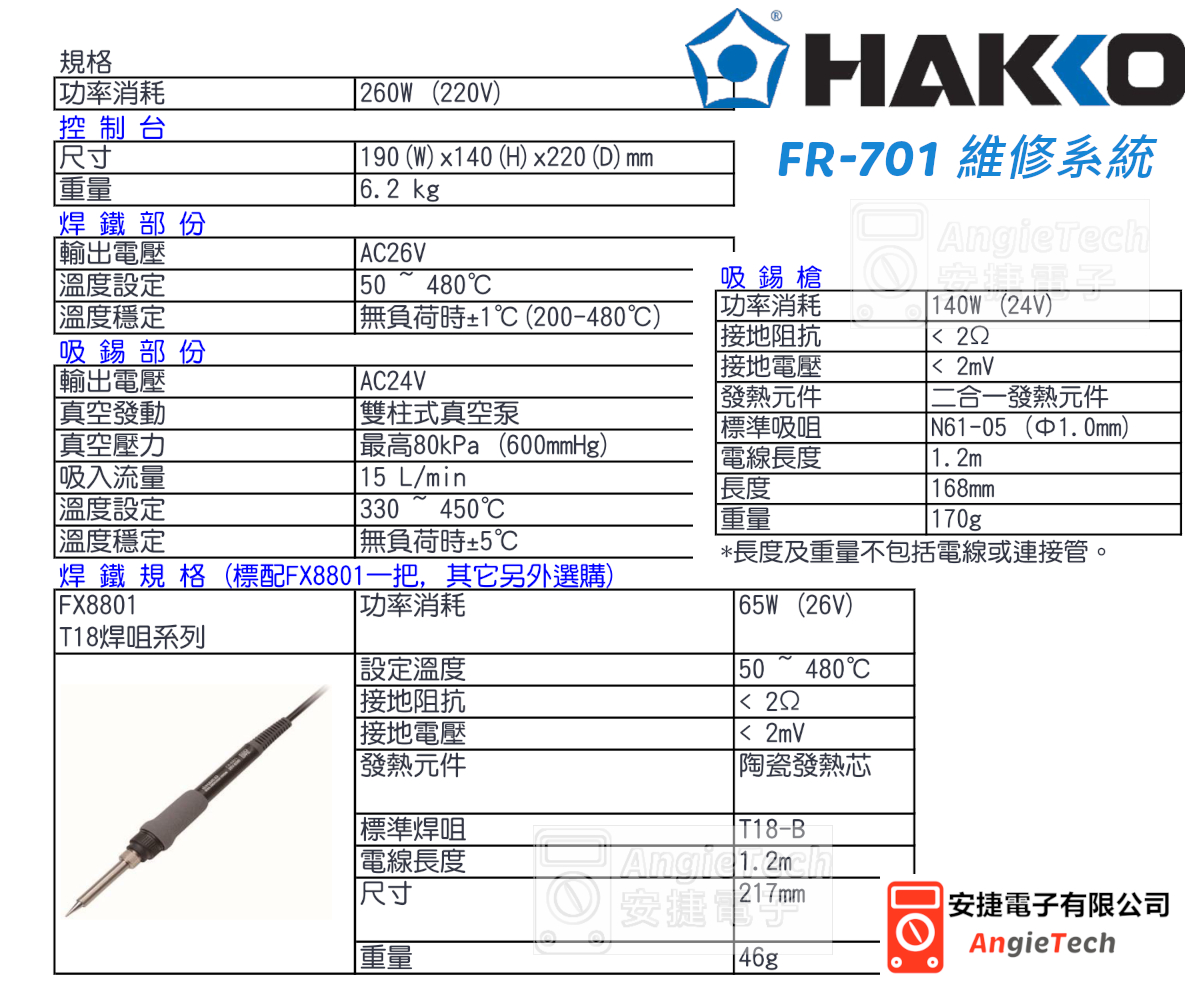 HAKKO FR-701二合一維修系統 110V | 熱影像儀 | 邏輯分析儀 | 電表 | 烙鐵 | 安捷電子