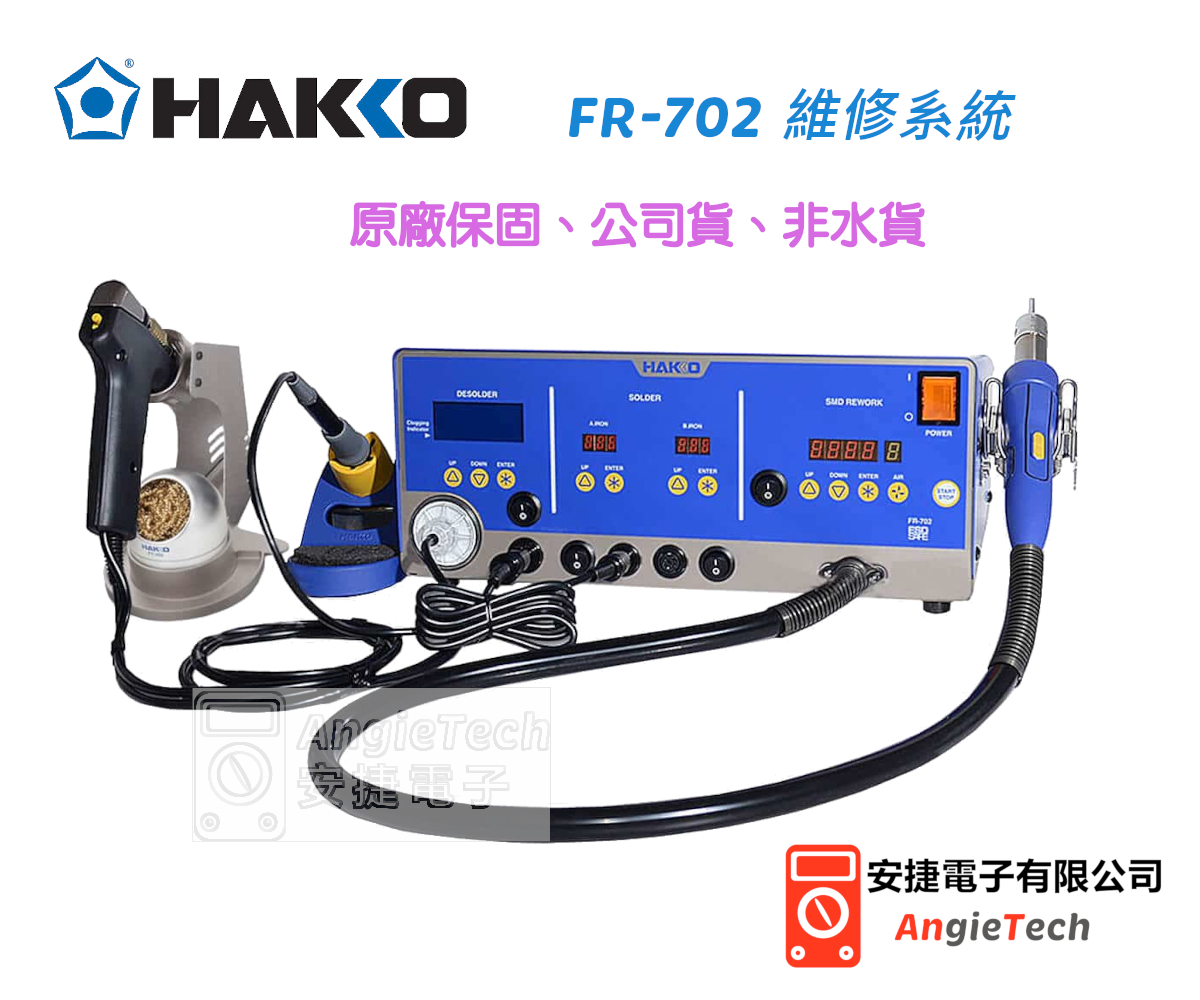 HAKKO FR-702三合一維修系統 | 熱影像儀 | 邏輯分析儀 | 電表 | 烙鐵 | 安捷電子