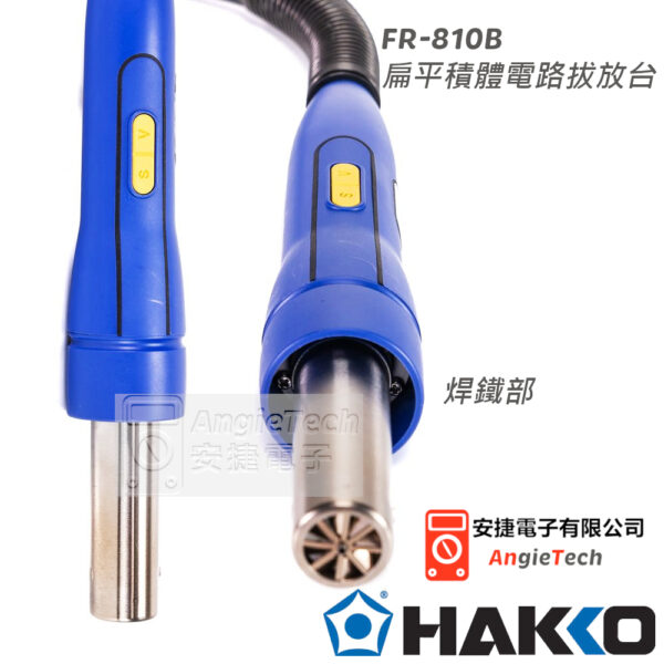 HAKKO FR-810B 熱風式SMT IC拔焊機 拆焊機 | 熱影像儀 | 邏輯分析儀 | 電表 | 烙鐵 | 安捷電子