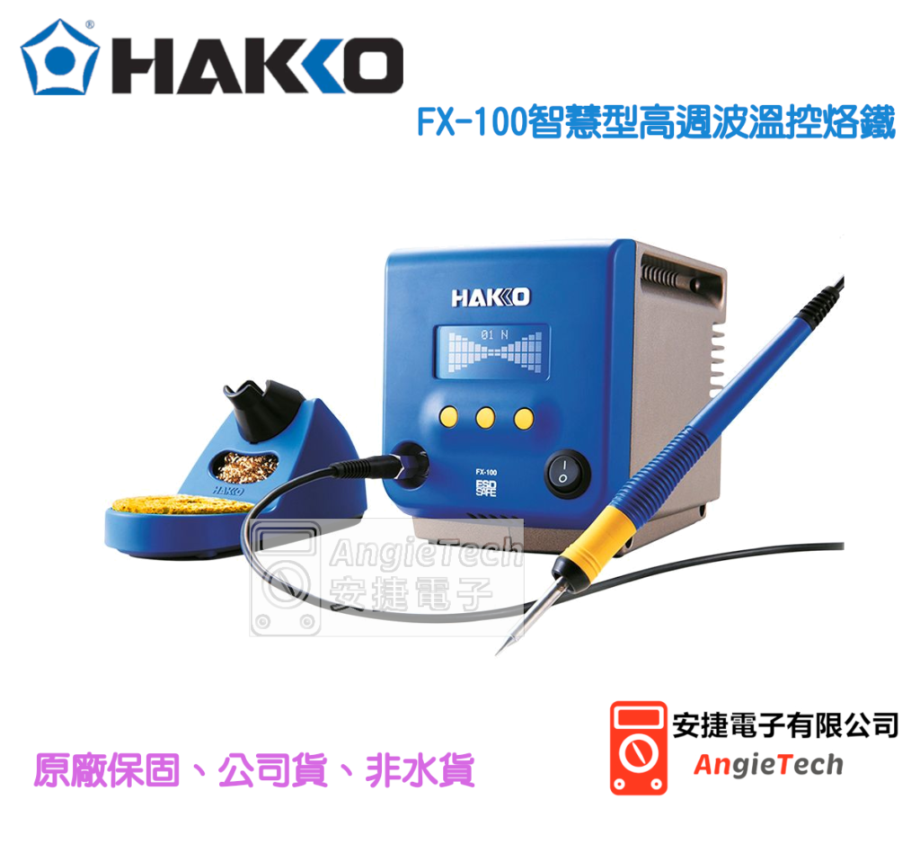 HAKKO FX-100智慧型高週波溫控烙鐵(不含頭) | 熱影像儀 | 邏輯分析儀 | 電表 | 烙鐵 | 安捷電子