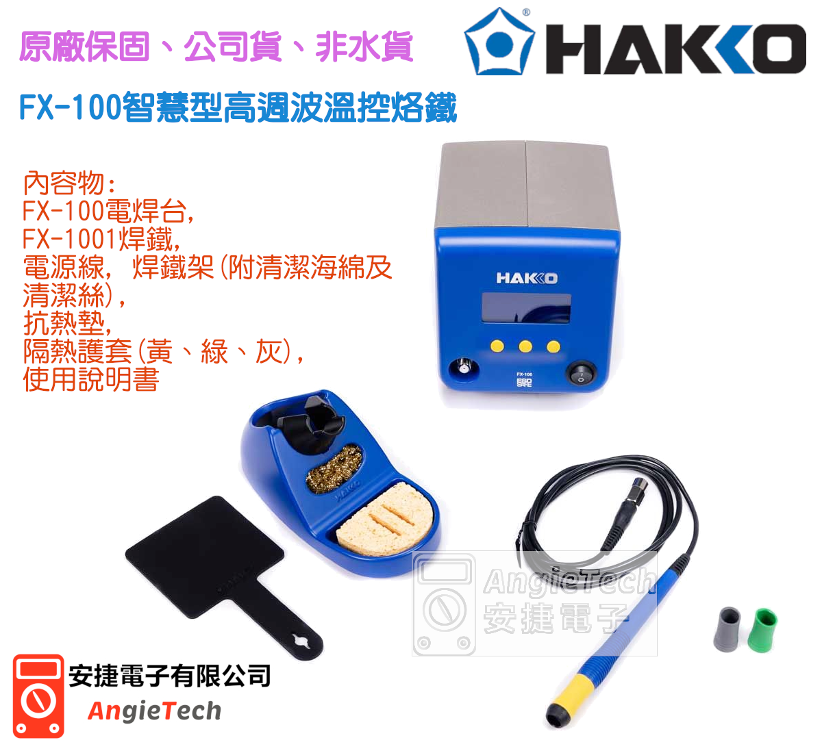 HAKKO FX-100智慧型高週波溫控烙鐵(不含頭) | 熱影像儀 | 邏輯分析儀 | 電表 | 烙鐵 | 安捷電子