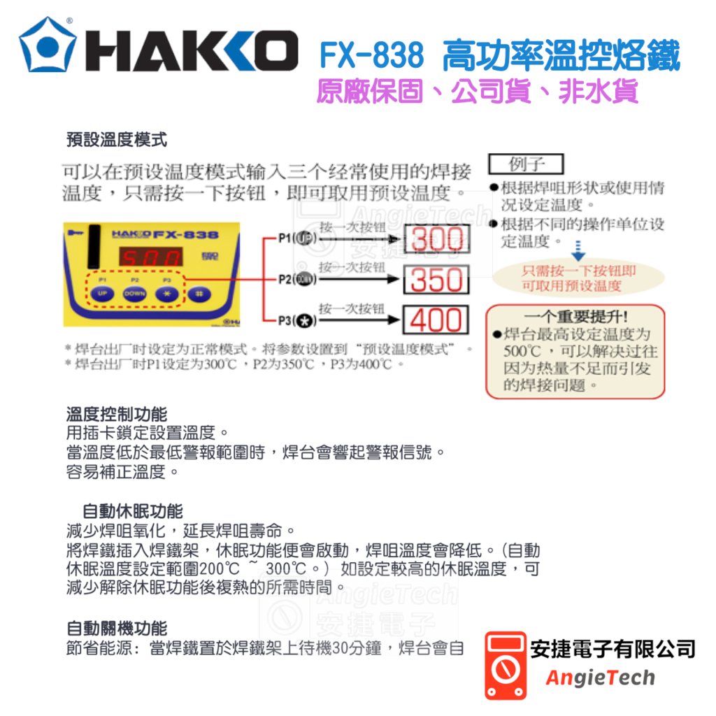 HAKKO FX-838 高功率溫控烙鐵 | 熱影像儀 | 邏輯分析儀 | 電表 | 烙鐵 | 安捷電子