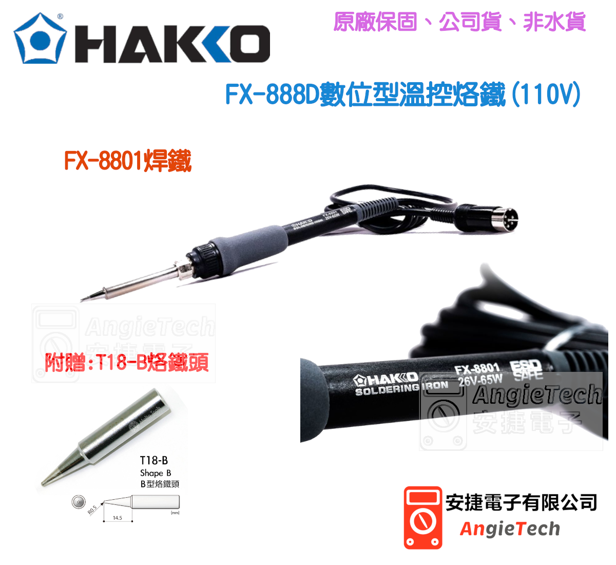 HAKKO FX-888D (110V) 數位型溫控烙鐵 / 防靜電烙鐵 / 恆溫焊 | 熱影像儀 | 邏輯分析儀 | 電表 | 烙鐵 | 安捷電子
