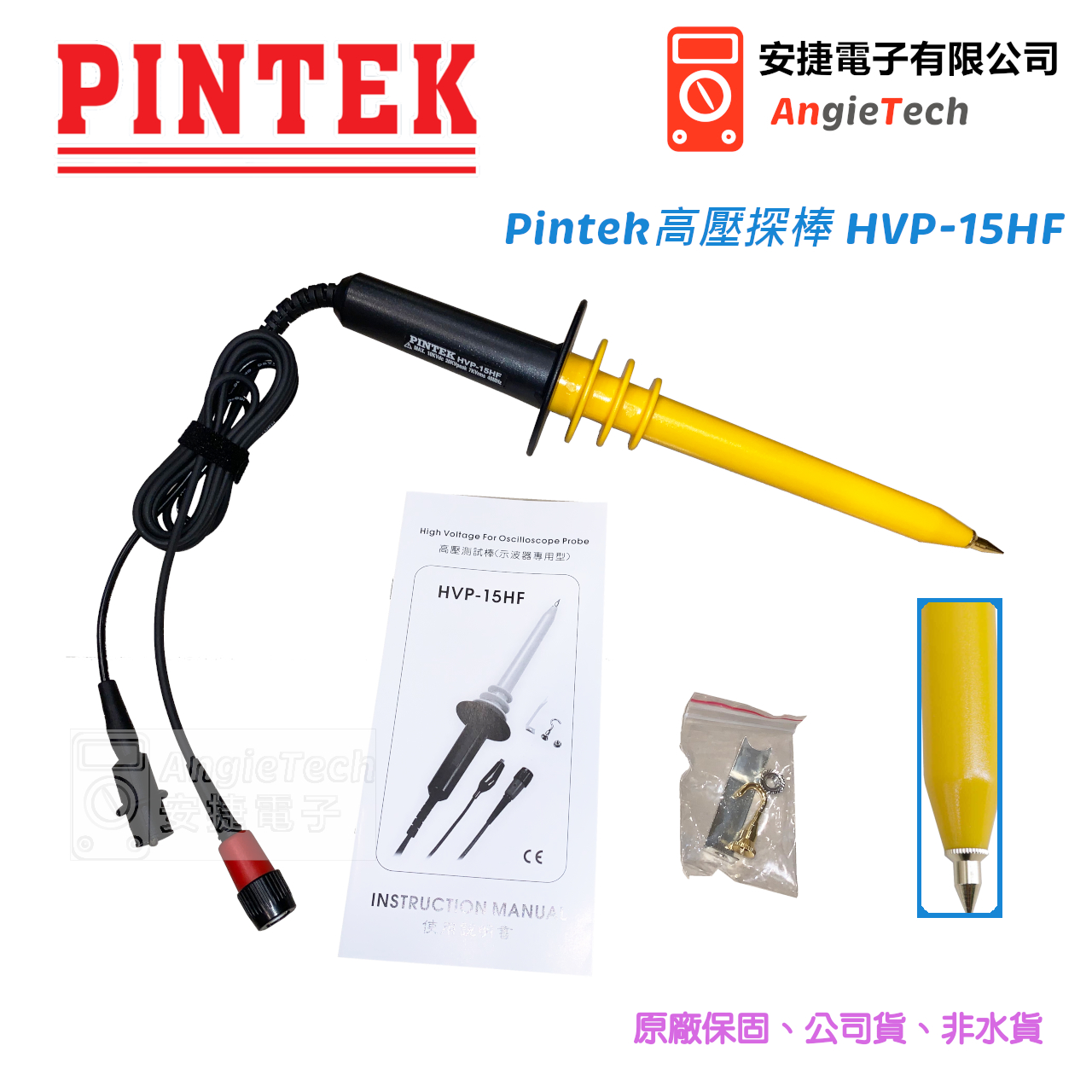 Pintek HVP-15HF 高壓台式探棒 | 熱影像儀 | 邏輯分析儀 | 電表 | 烙鐵 | 安捷電子