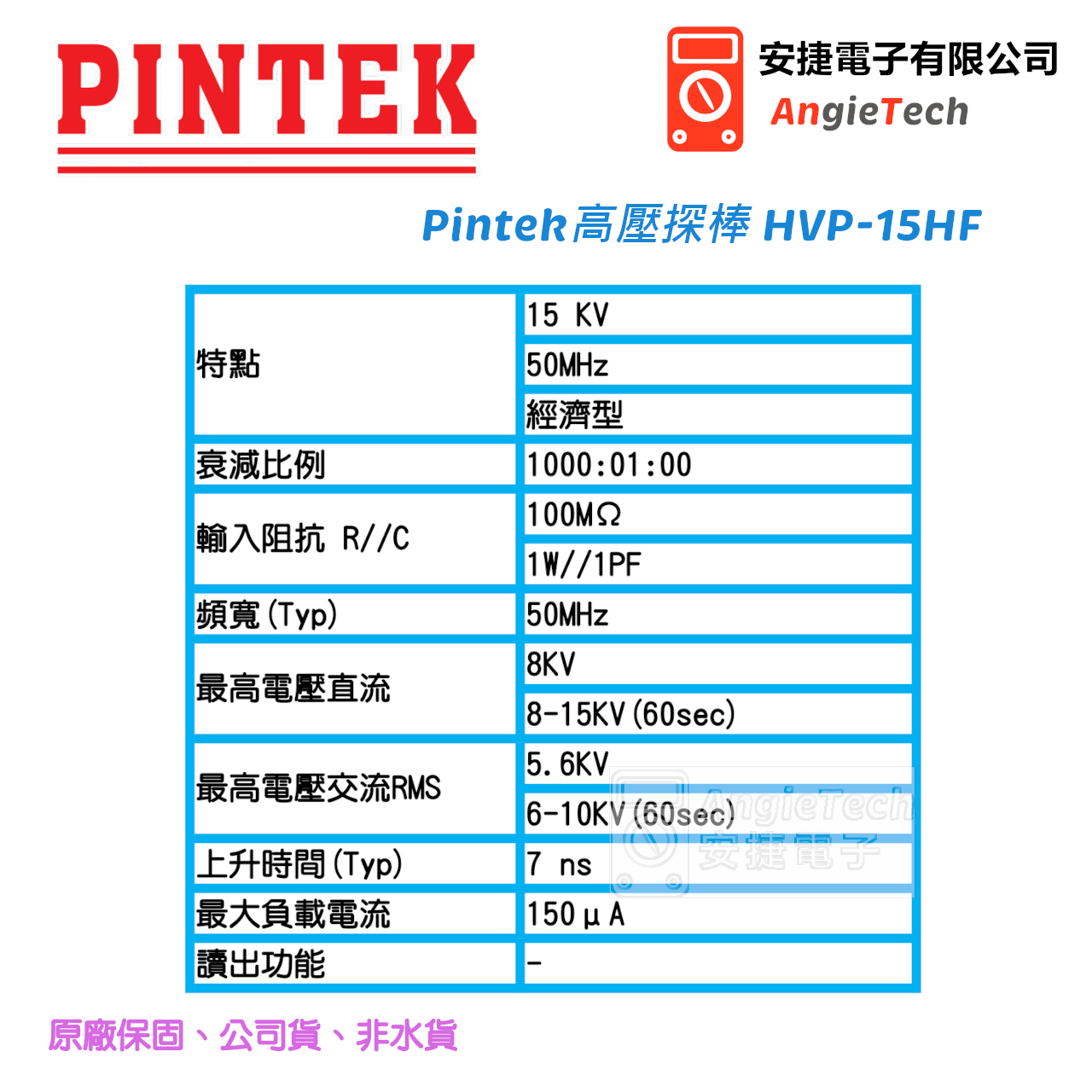 Pintek HVP-15HF 高壓台式探棒 | 熱影像儀 | 邏輯分析儀 | 電表 | 烙鐵 | 安捷電子