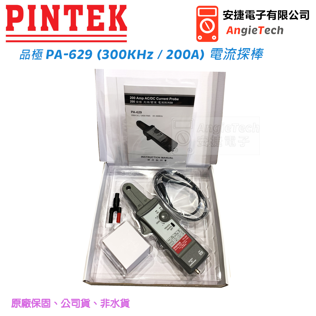 Pintek PA-629 / 電流探頭 | 熱影像儀 | 邏輯分析儀 | 電表 | 烙鐵 | 安捷電子