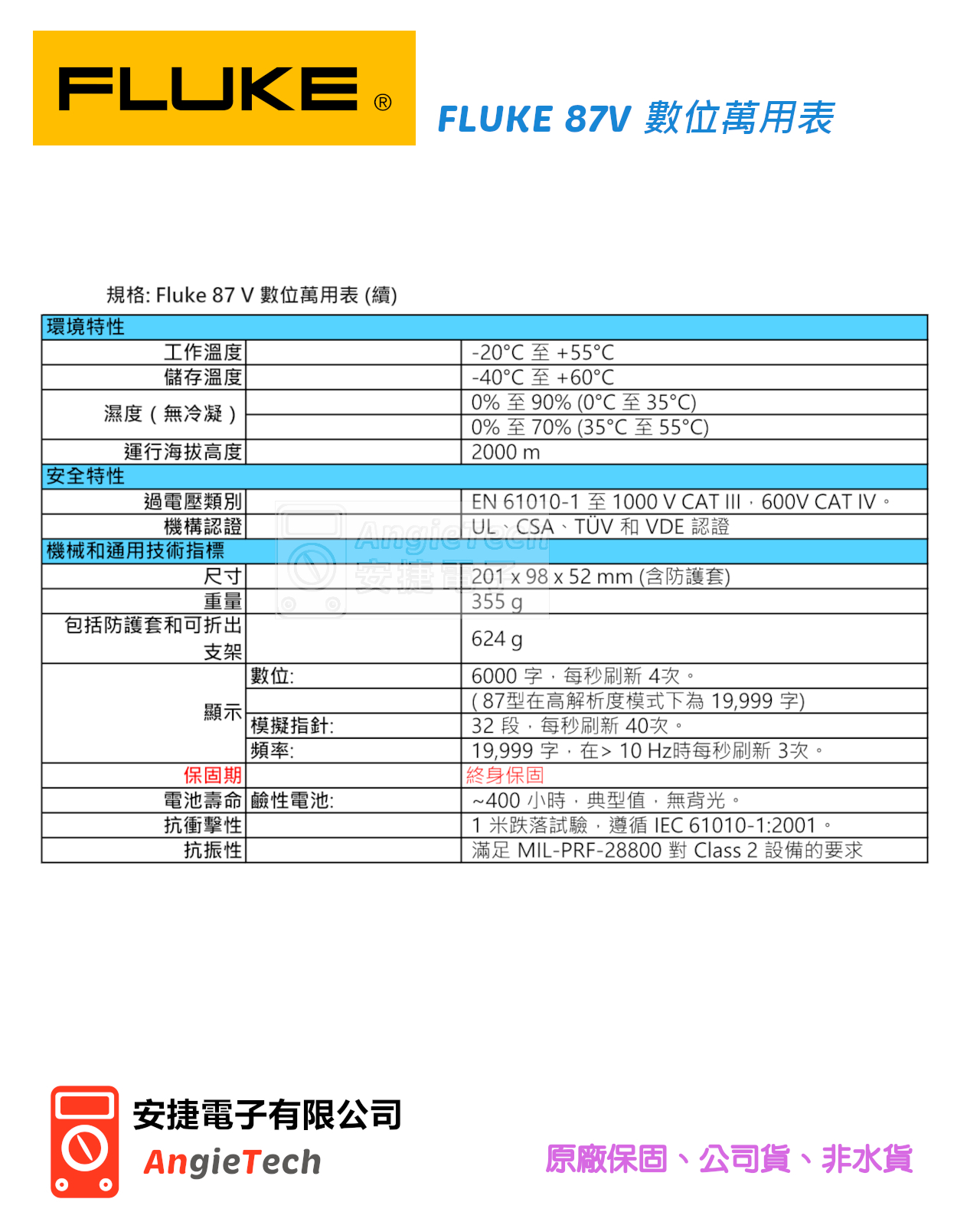 Fluke 87V 專業精密數位萬用錶/ 87-V / 87-5 | 熱影像儀 | 邏輯分析儀 | 電表 | 烙鐵 | 安捷電子