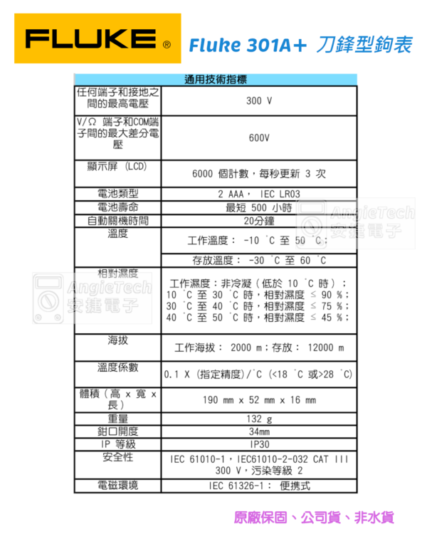 Fluke 301C 真有效值 刀鋒型鉤表 / 301C/APC | 熱影像儀 | 邏輯分析儀 | 電表 | 烙鐵 | 安捷電子