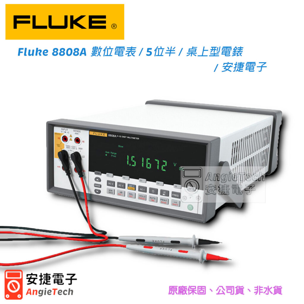 FLUKE 8808A / 5.5位桌上型電錶 | 熱影像儀 | 邏輯分析儀 | 電表 | 烙鐵 | 安捷電子