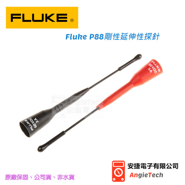 FLUKE TP88 剛性延伸性探針 / FLUKE 原廠配件 | 熱影像儀 | 邏輯分析儀 | 電表 | 烙鐵 | 安捷電子