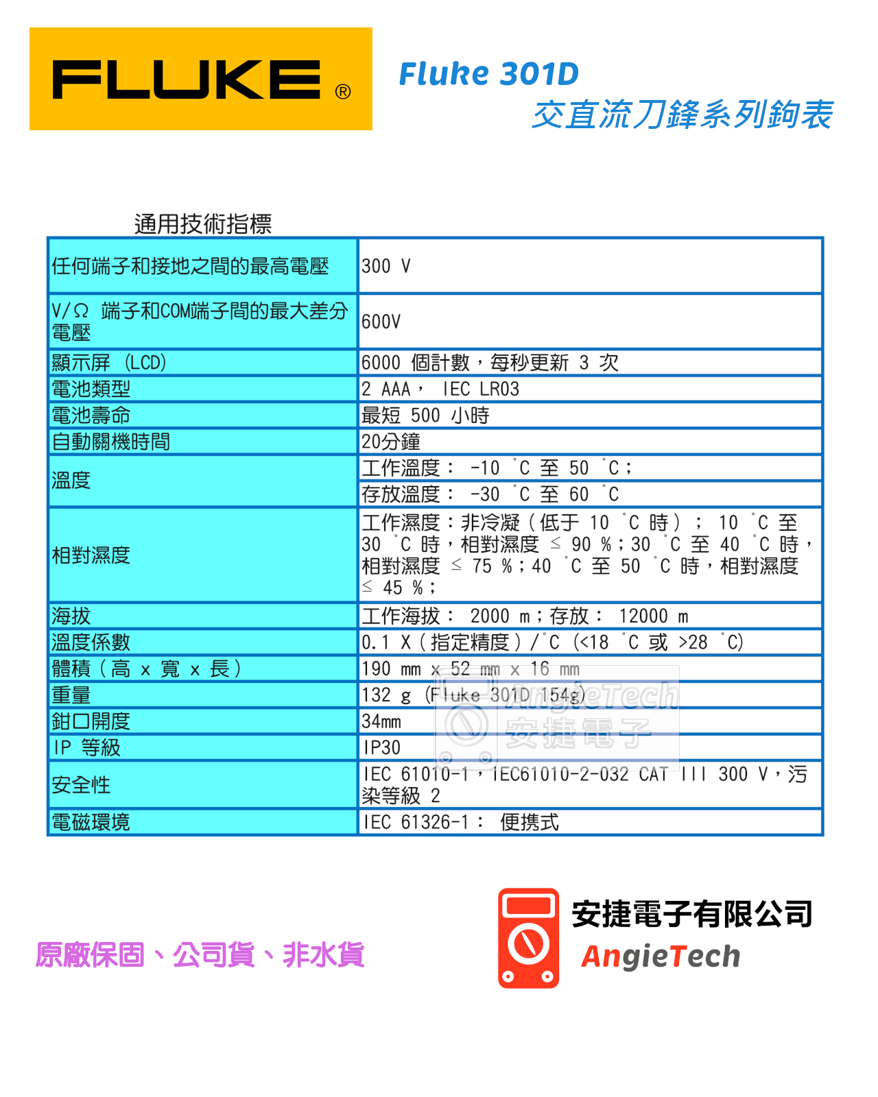 Fluke 301E 交直流刀鋒系列鉤表 / 301E / 原廠公司貨 / 安捷電子 | 熱影像儀 | 邏輯分析儀 | 電表 | 烙鐵 | 安捷電子