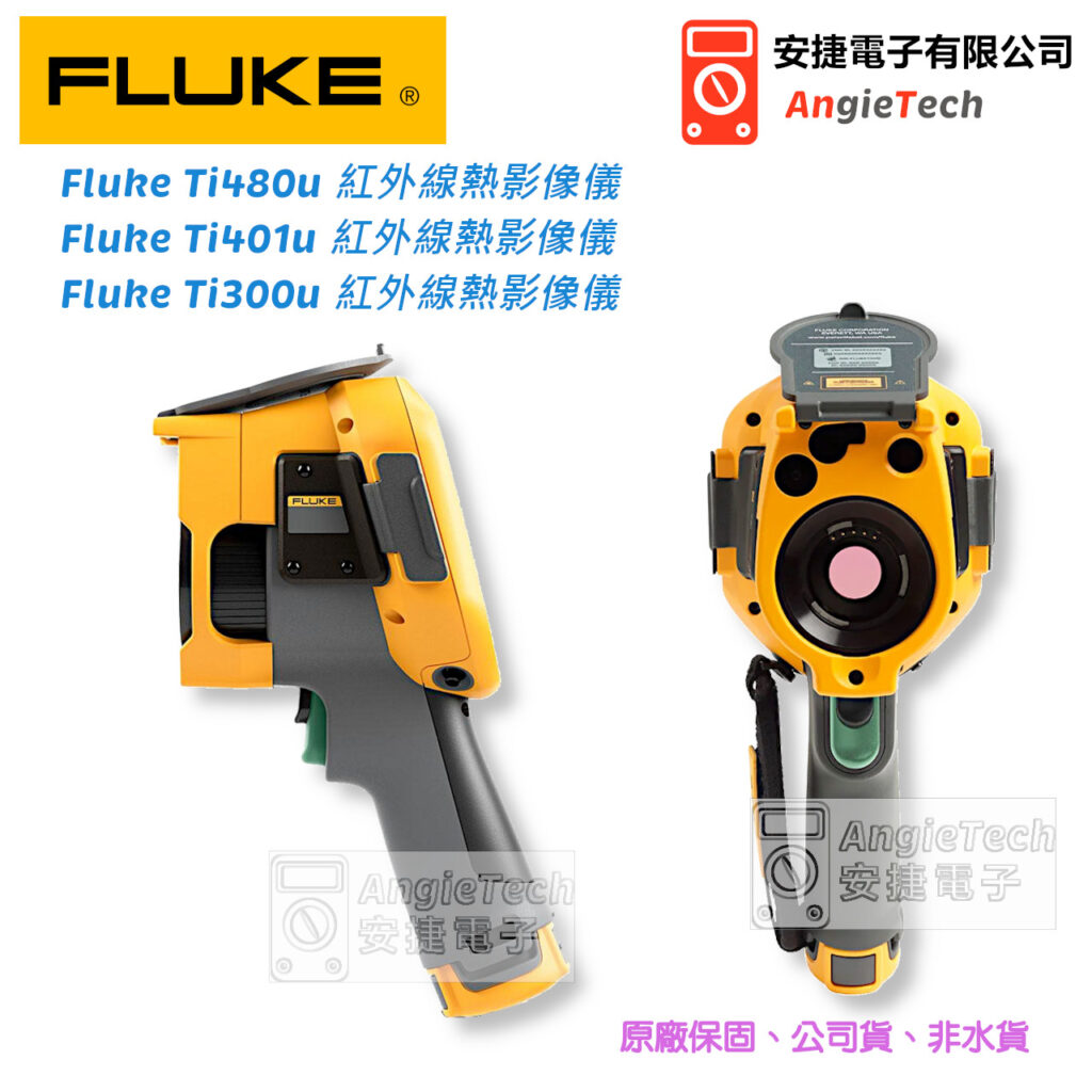 Fluke Ti401U / CN 30Hz 紅外熱像儀 / 熱影像儀 | 熱影像儀 | 邏輯分析儀 | 電表 | 烙鐵 | 安捷電子