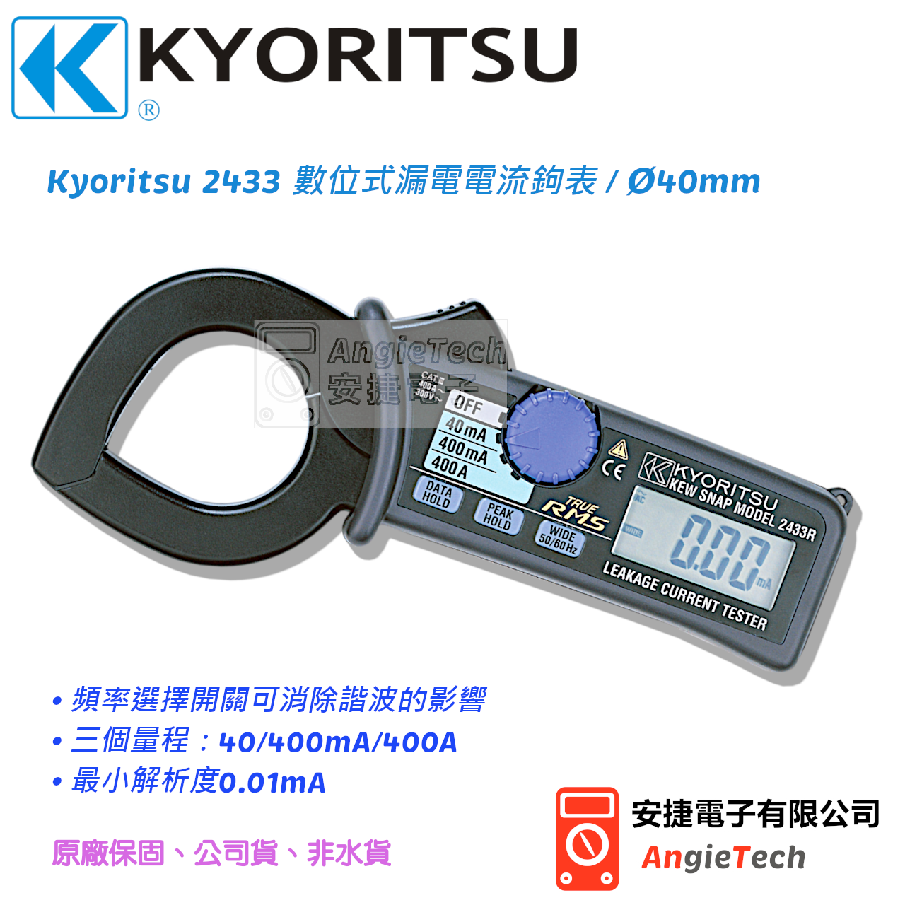 kyoritsu_2433-1.png | 熱影像儀 | 邏輯分析儀 | 電表 | 烙鐵 | 安捷電子
